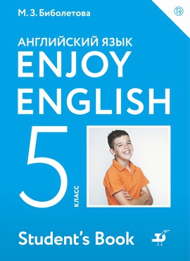 Английский язык. 5 класс. Без частей